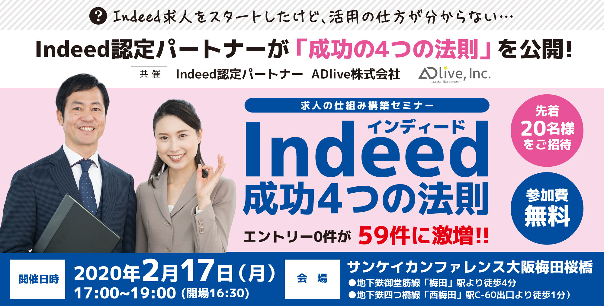 【大阪】Indeed初心者向け「Indeed成功の4つの法則」Indeedセミナー | ブログ | 大阪 ホームページ制作・WEB集客 ...